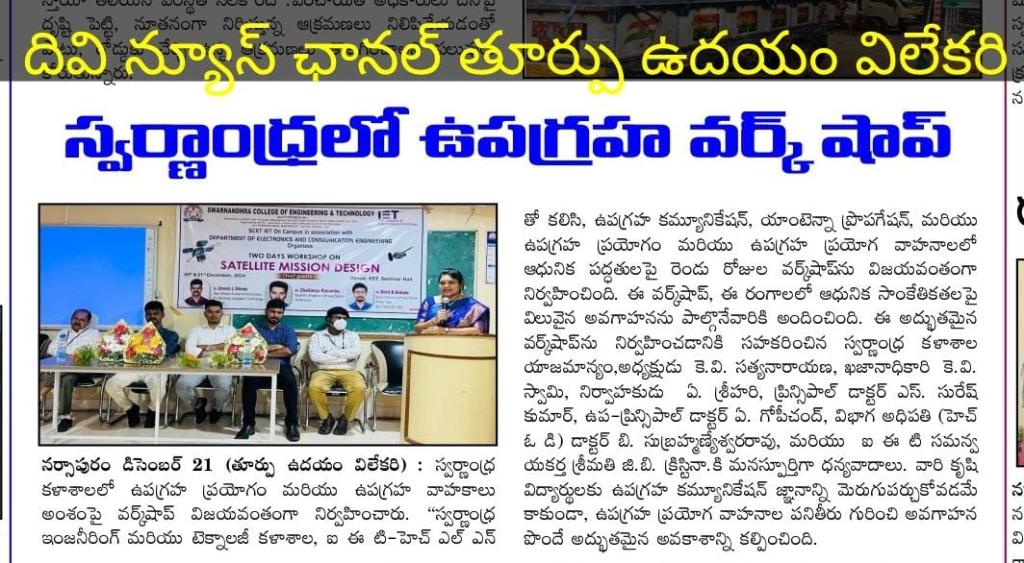 Swarnandhra College of Engineering and Technology(autonomous) | SCET ...