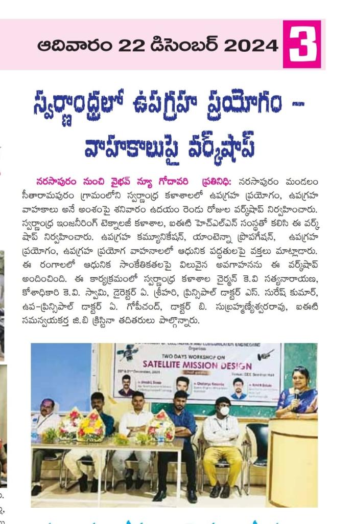 Swarnandhra College of Engineering and Technology(autonomous) | SCET ...