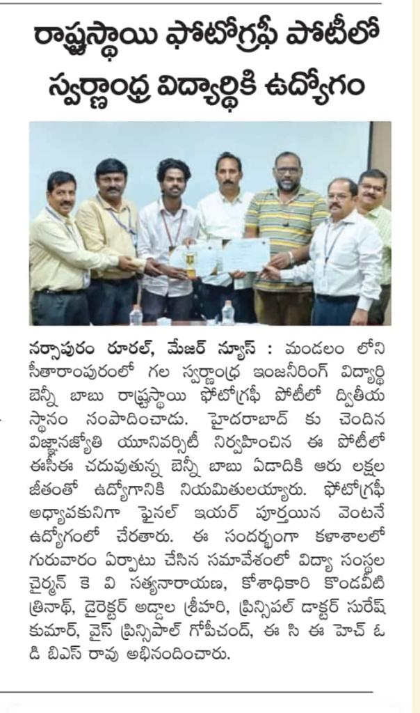 Swarnandhra College of Engineering and Technology(autonomous) | SCET ...